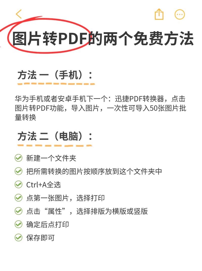 图片转pdf免费最简单的方法不卡顿