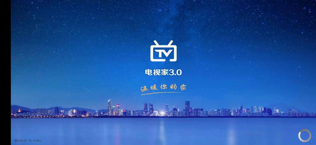 电视家2024永久免费版截图