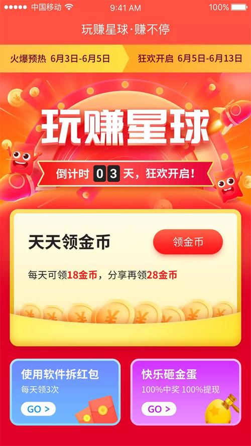 玩赚星球官网版