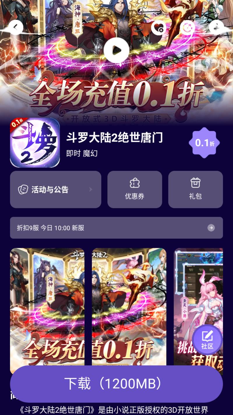 斗罗二绝世唐门内购版下载赚钱版