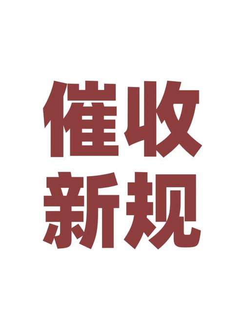 催收找到单位去合法吗红包正版截图