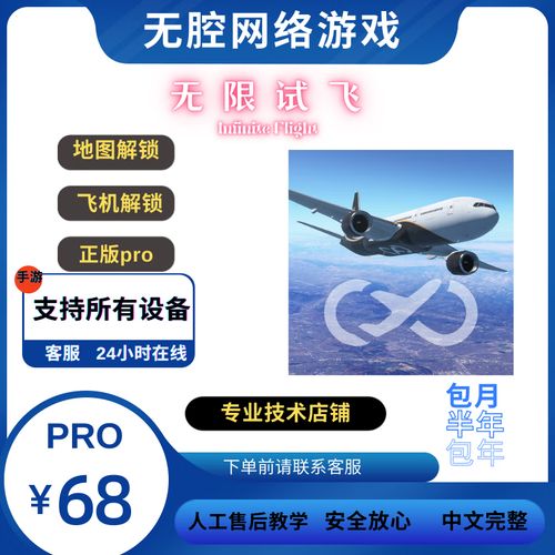 无限飞行PRO破解版免付费图标
