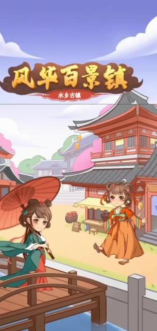 风华百景镇完整版中文最新版
