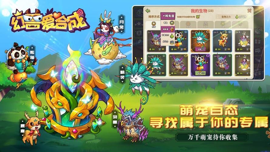幻兽爱合成无限钻石版截图