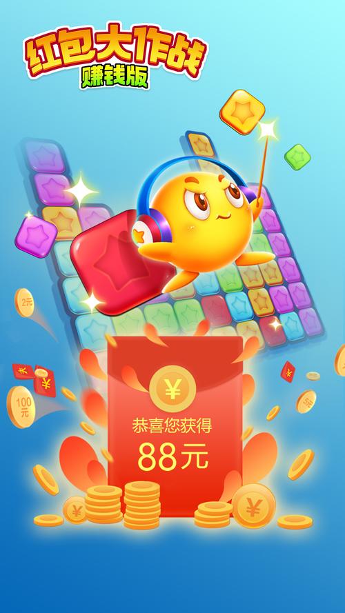 红包大作战赚钱版截图