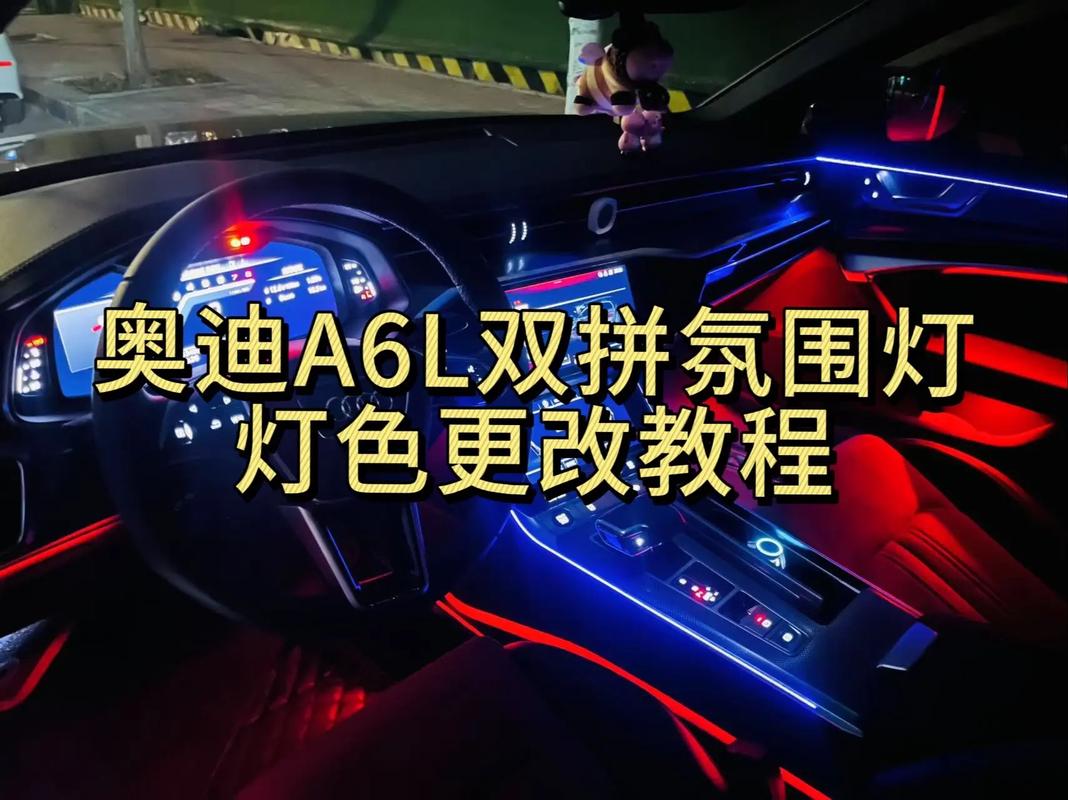 改全部氛围灯颜色红包正版
