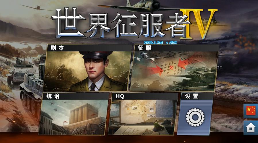 世4源计划v版苹果版截图