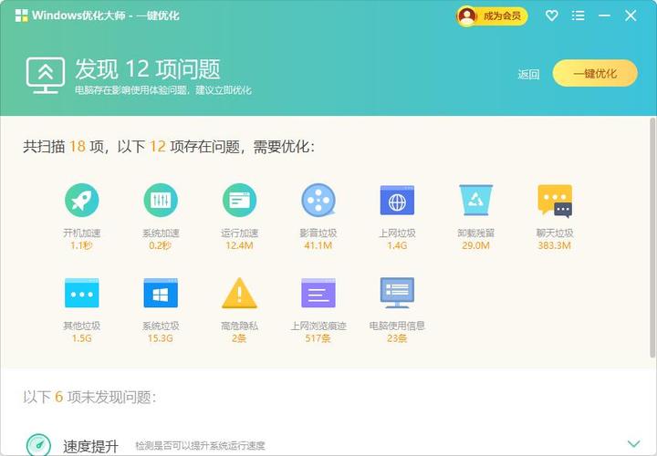 系统优化大师免费版赚钱版