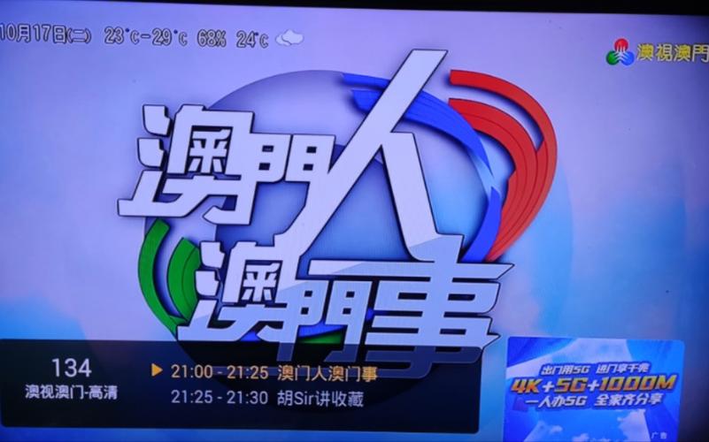 大视界TV港澳台2021最新版本永久免费版截图