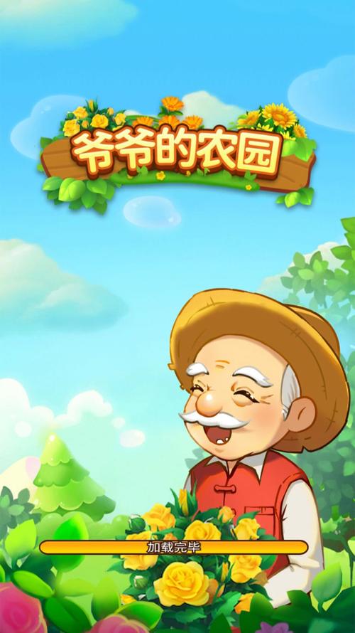 爷爷的小农园红包版图标