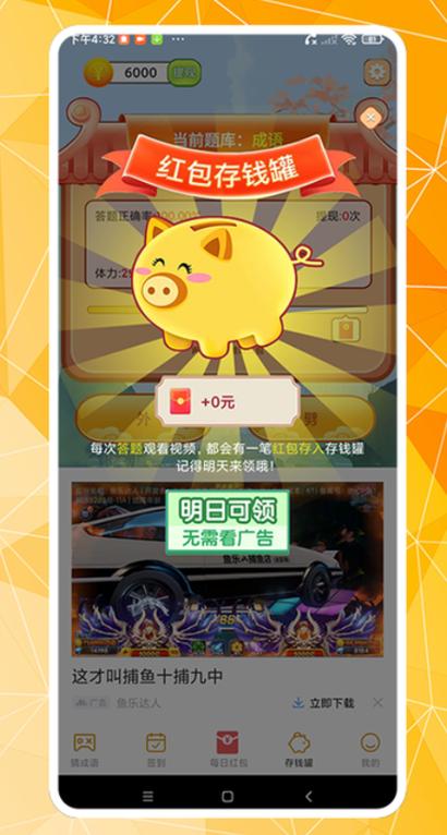 成语大世界赚钱版