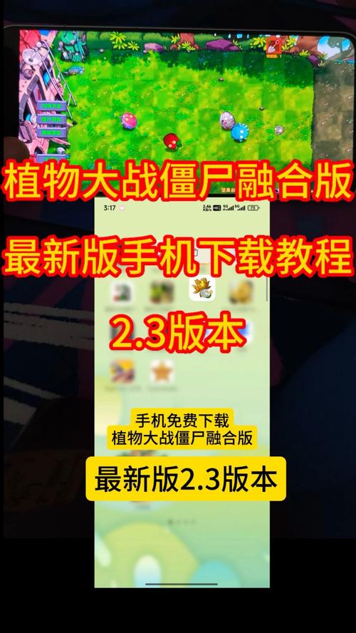 pvzF7版安装手机去广告版