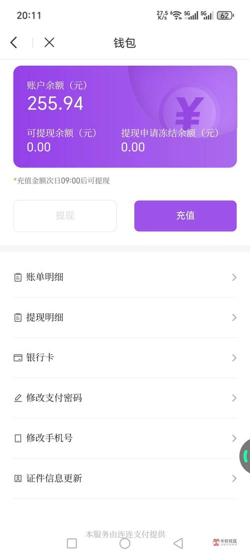 连连大师提现版