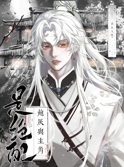 美貌炮灰的驯夫日常快穿赚钱版