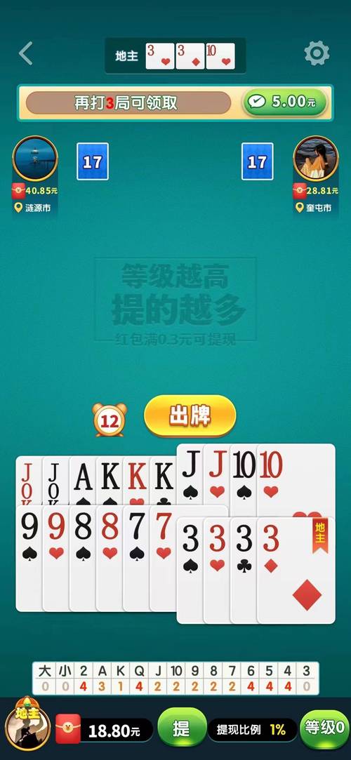 国民斗地主赚钱2025截图