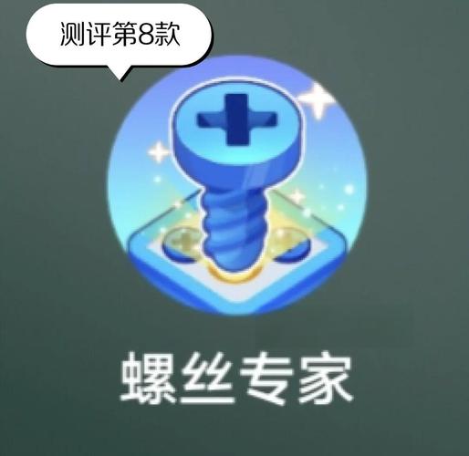 螺丝专家赚钱截图