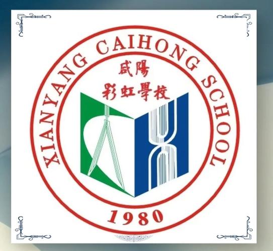 咸阳的学校有哪些红包版