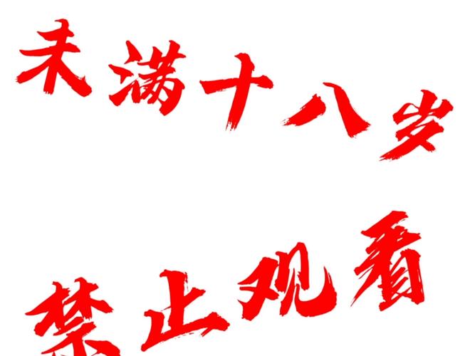 已满十八岁从此转入新世界无需付费版截图