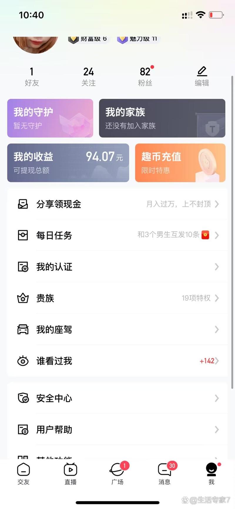 甜甜圈交友赚钱版
