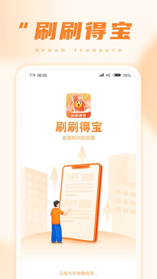 刷刷得宝赚钱截图