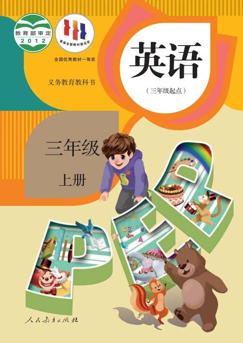 三年级英语人教版图标