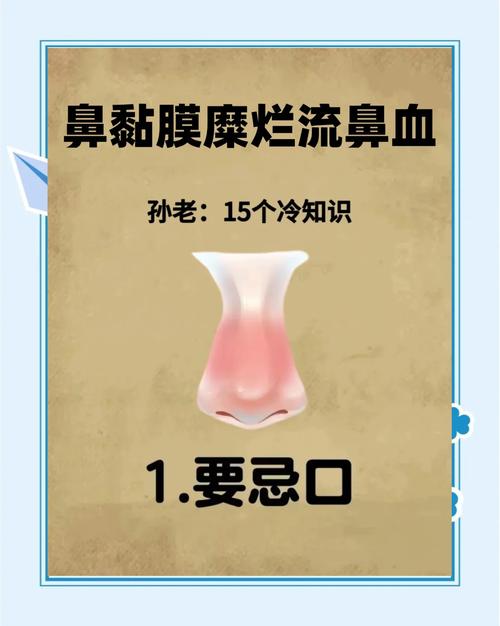 鼻子糜烂流鼻血怎么治无限版截图