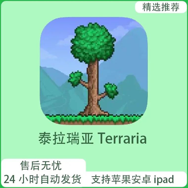 泰拉瑞亚攻略无限能量图标