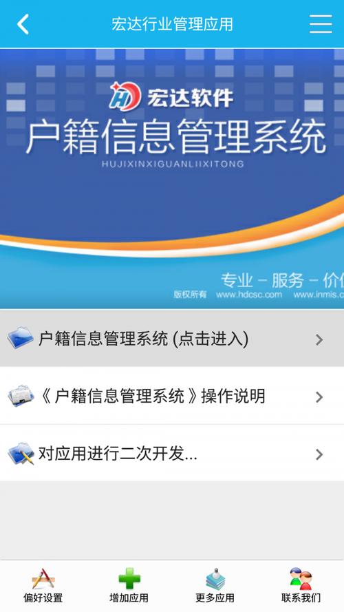 户籍信息管理系统app