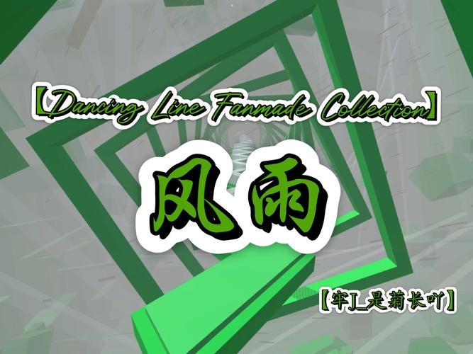 跳舞的线饭制DLFC风雨版下载图标