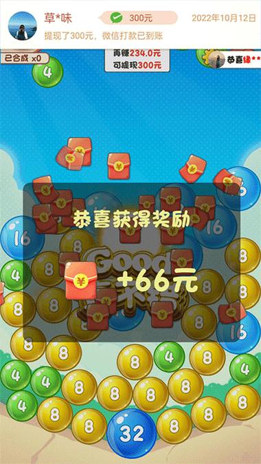 2048趣消消红包版版本