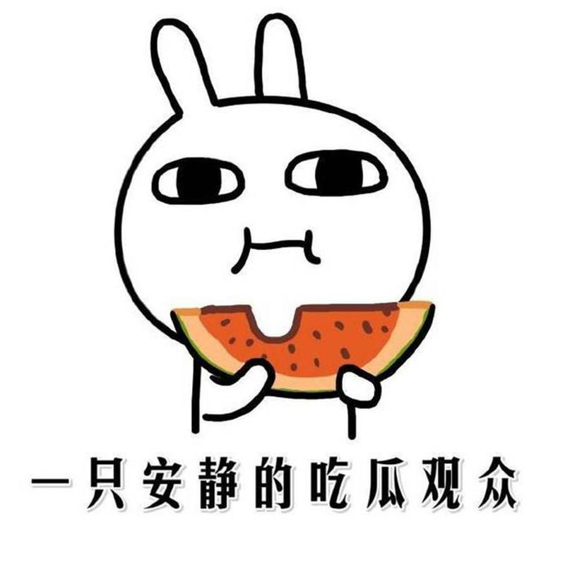 吃瓜群众表情包无限制版截图