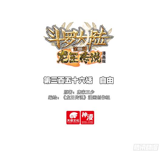 一切从斗罗开始修改版无限次数截图