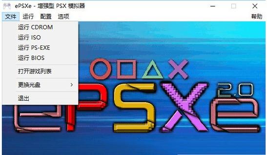 ePSXe简中汉化版男人版