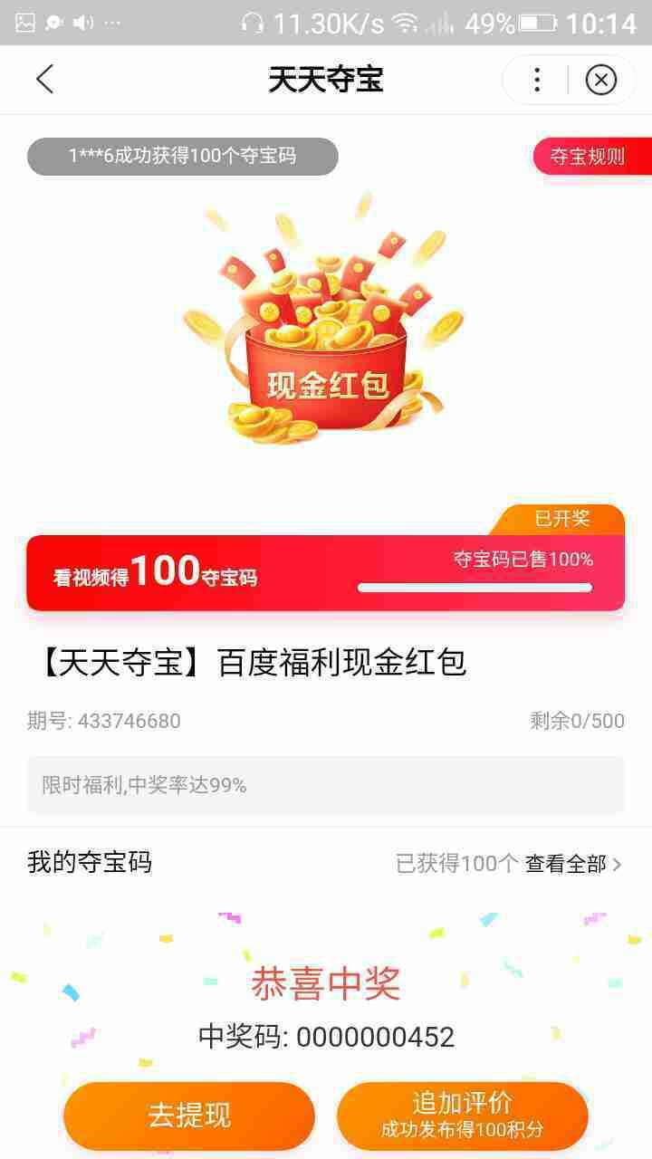 多答夺宝红包版
