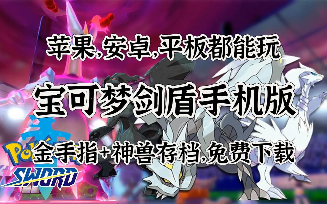剑盾推荐精灵通用版