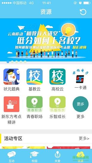 和校园 家长版重制版