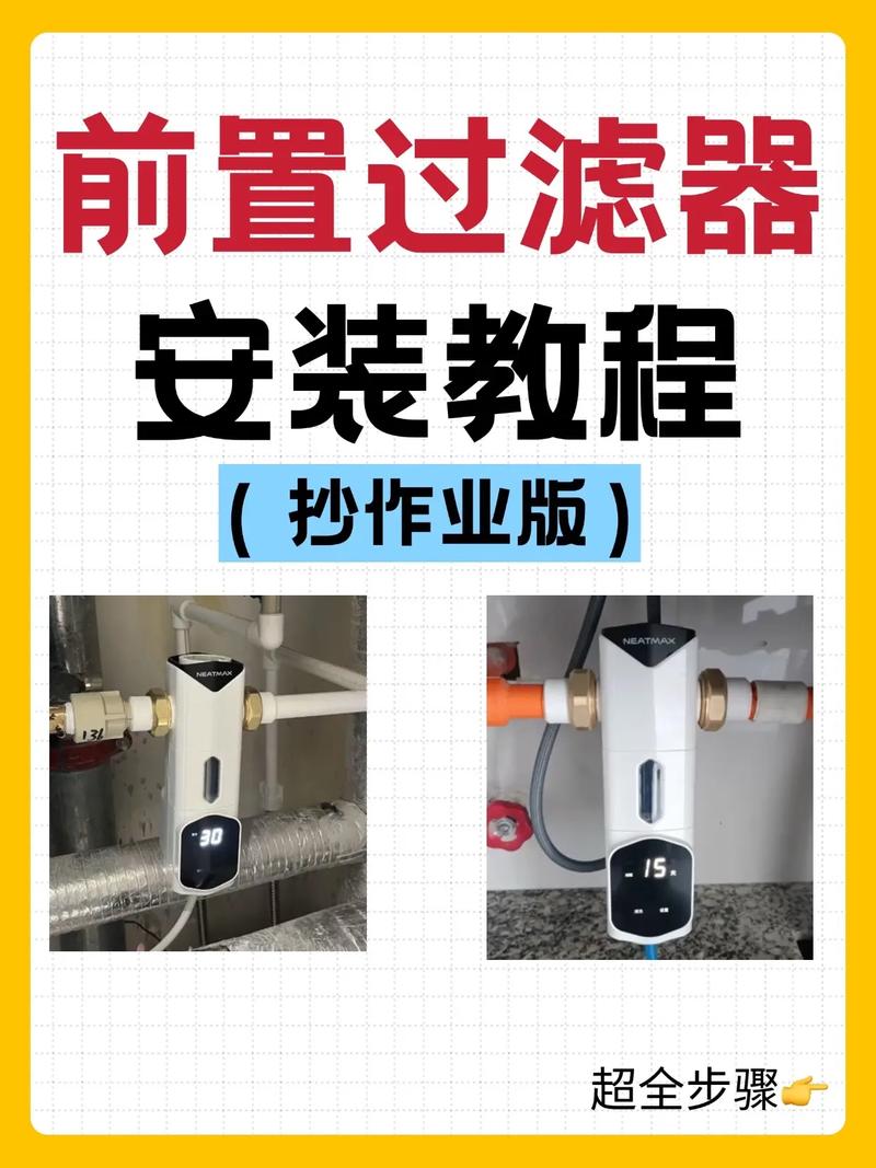过滤器的正确安装方法正式版截图