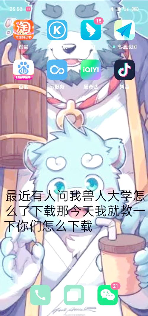 兽人大学公告栏版本下载免费国语截图