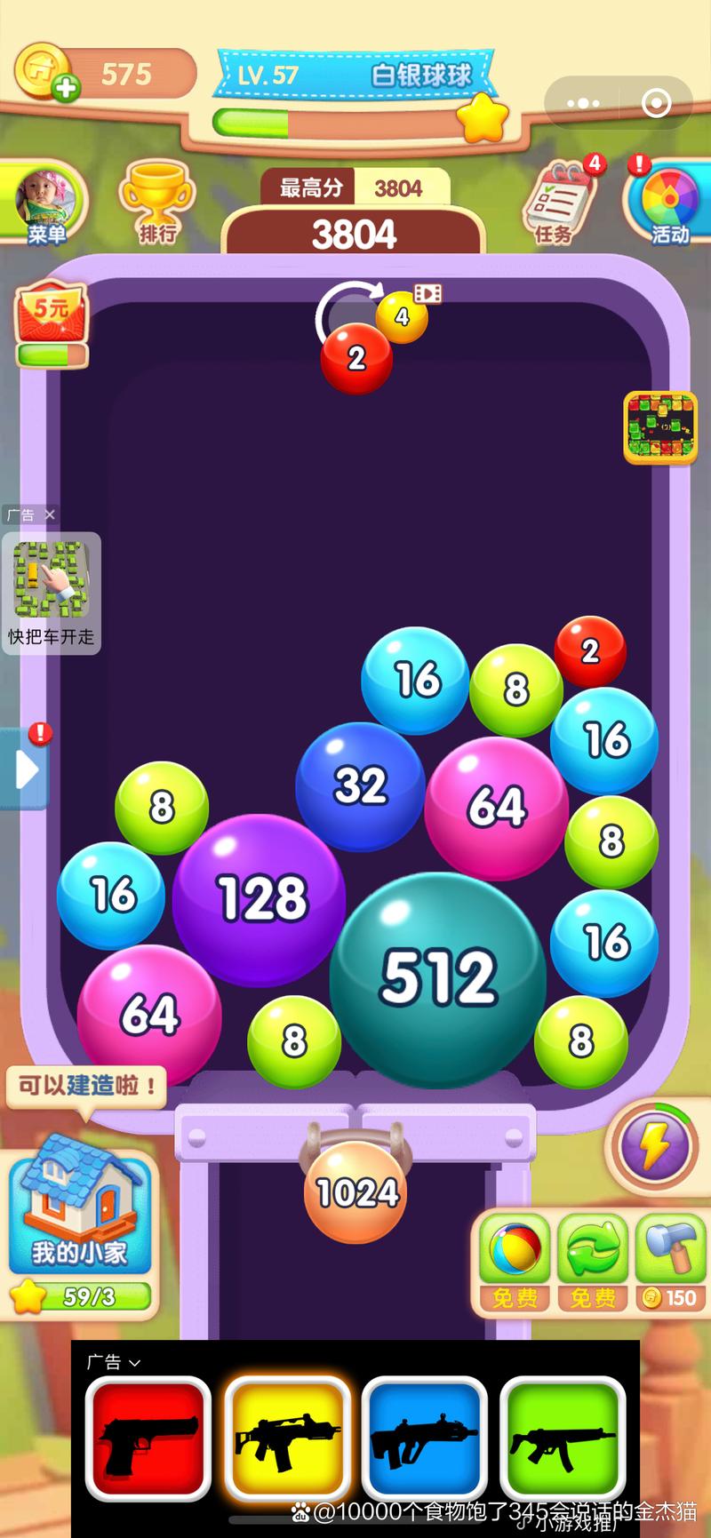2048球球碰碰乐100元能提现吗图标