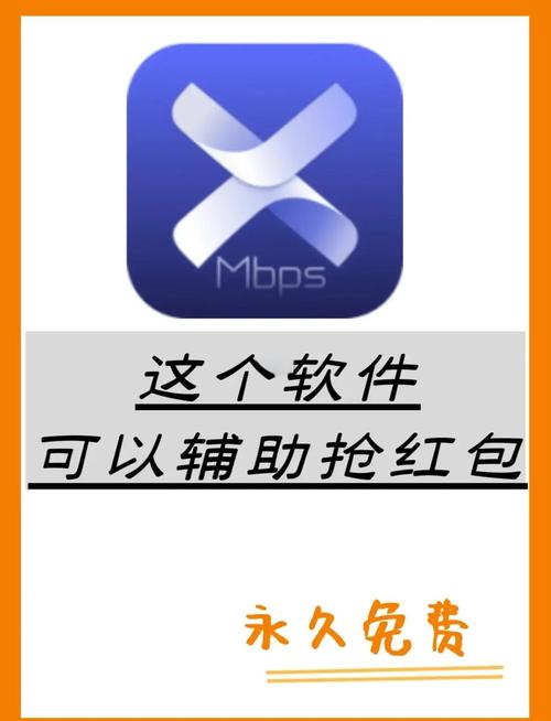 极速抢红包神器下载安装截图