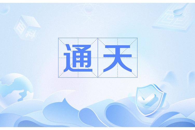 成语通天截图
