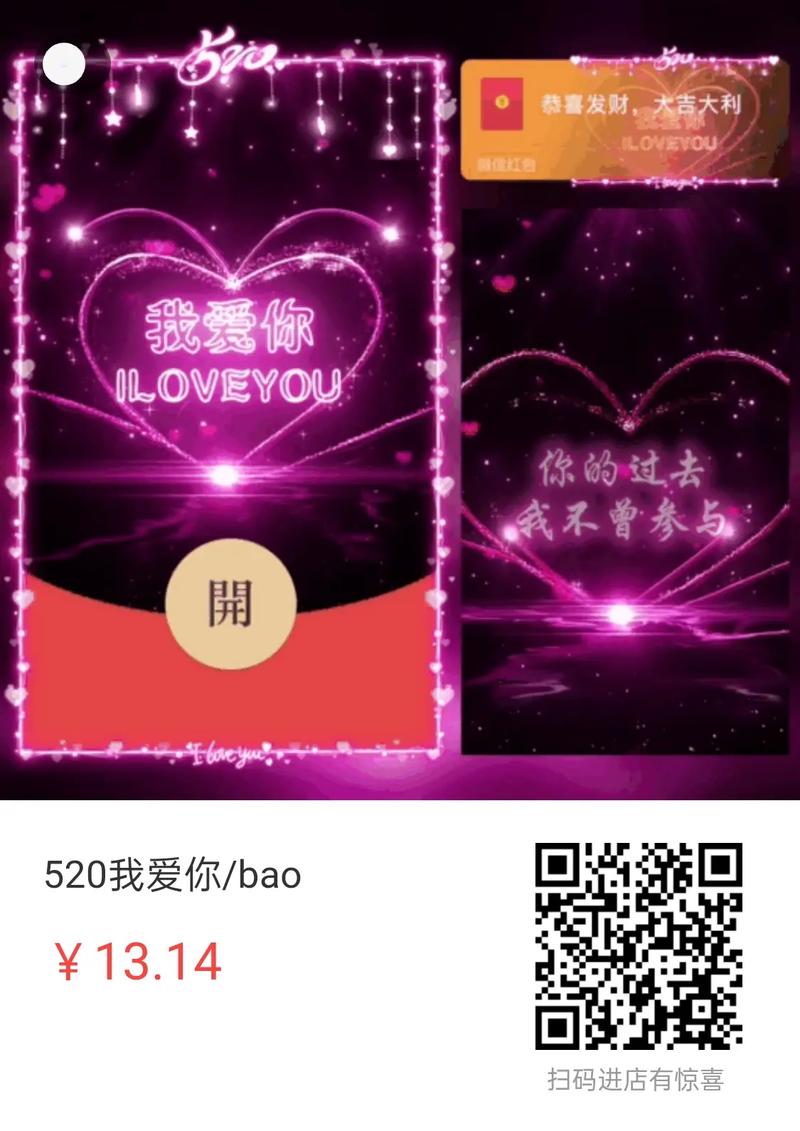 情侣发红包配的情话破解无限配额截图