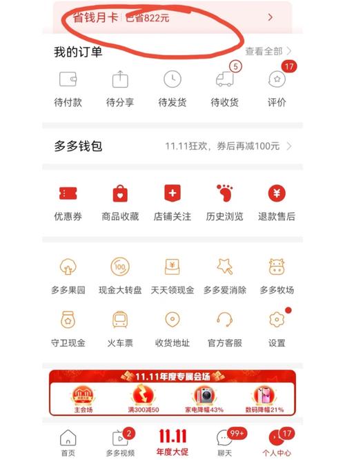 拼多多免费领取