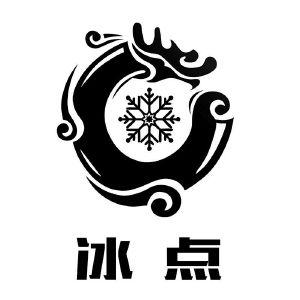 冰点手机版污版截图