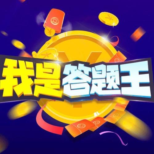 我是答题王最新版
