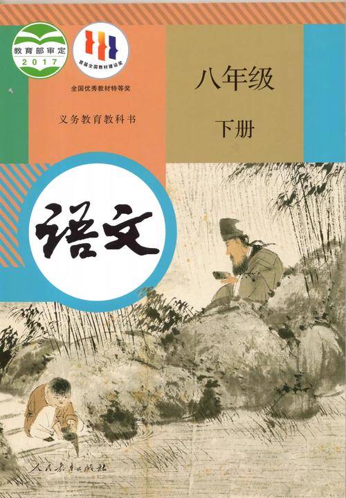 八年级下册语文小册子人教版截图