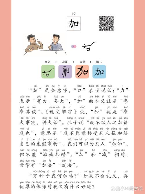 加的文言文意思测试新版图标