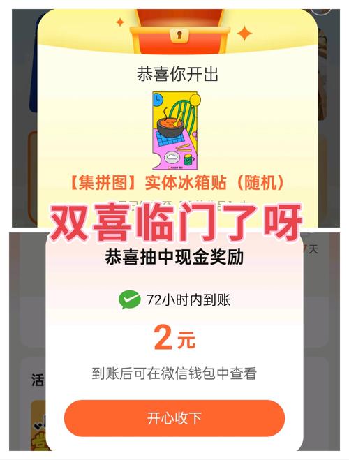 我拼图特强红包版