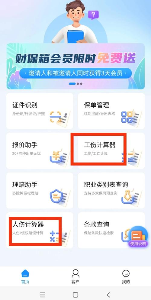 工伤计算器免费版免费vip版