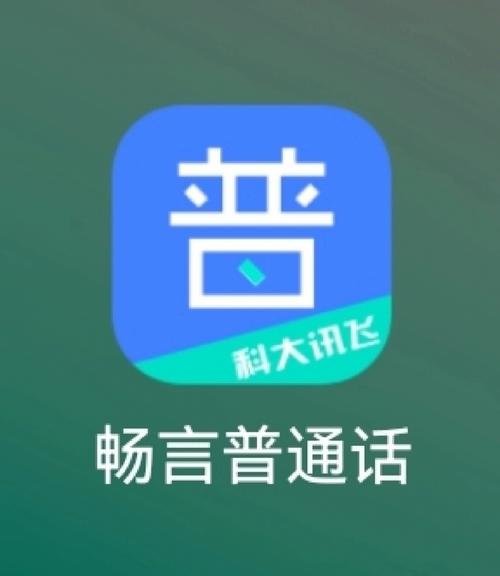 畅言普通话vip绅士版截图